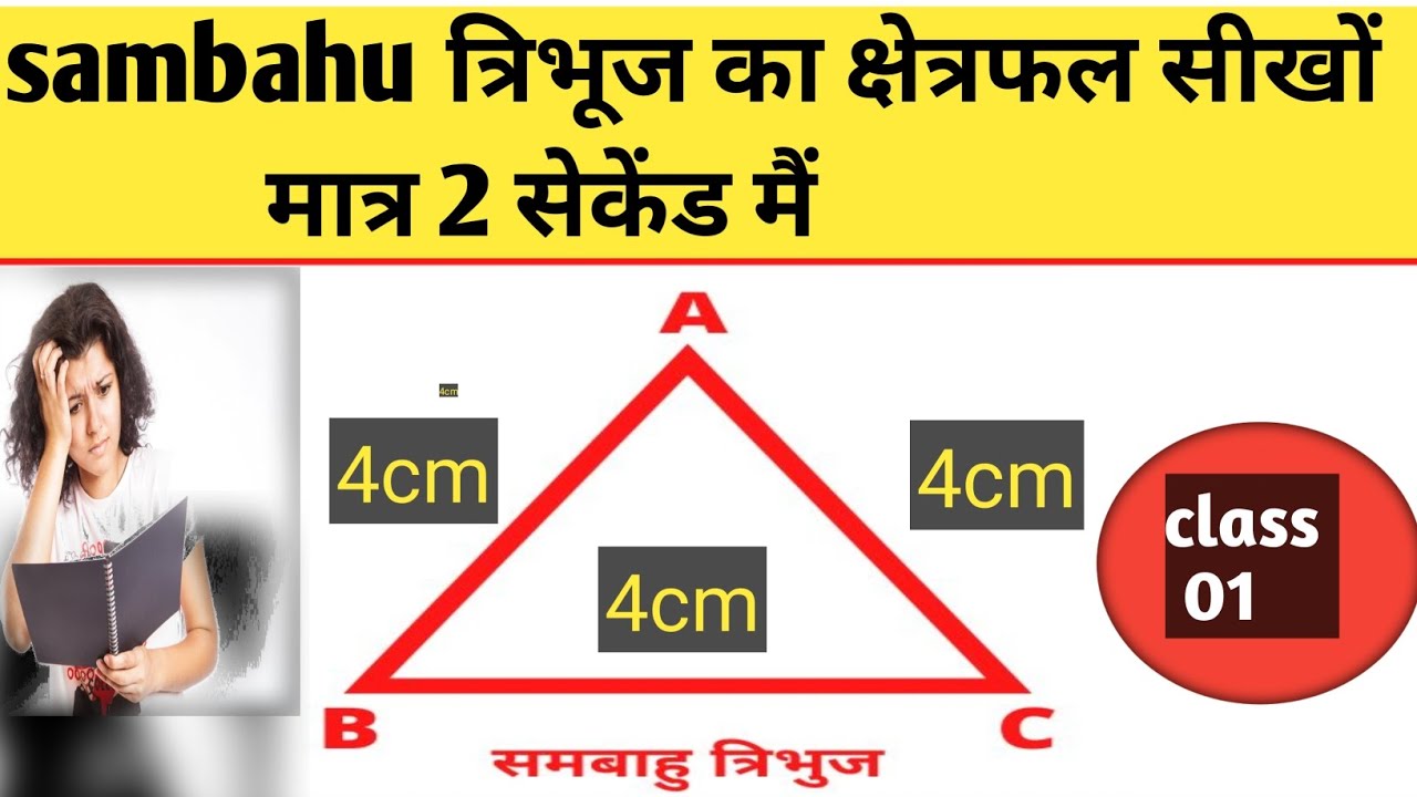 sambahu tribhuj ka kshetrafal kaise nikale|sambahu tribhuj ka ...