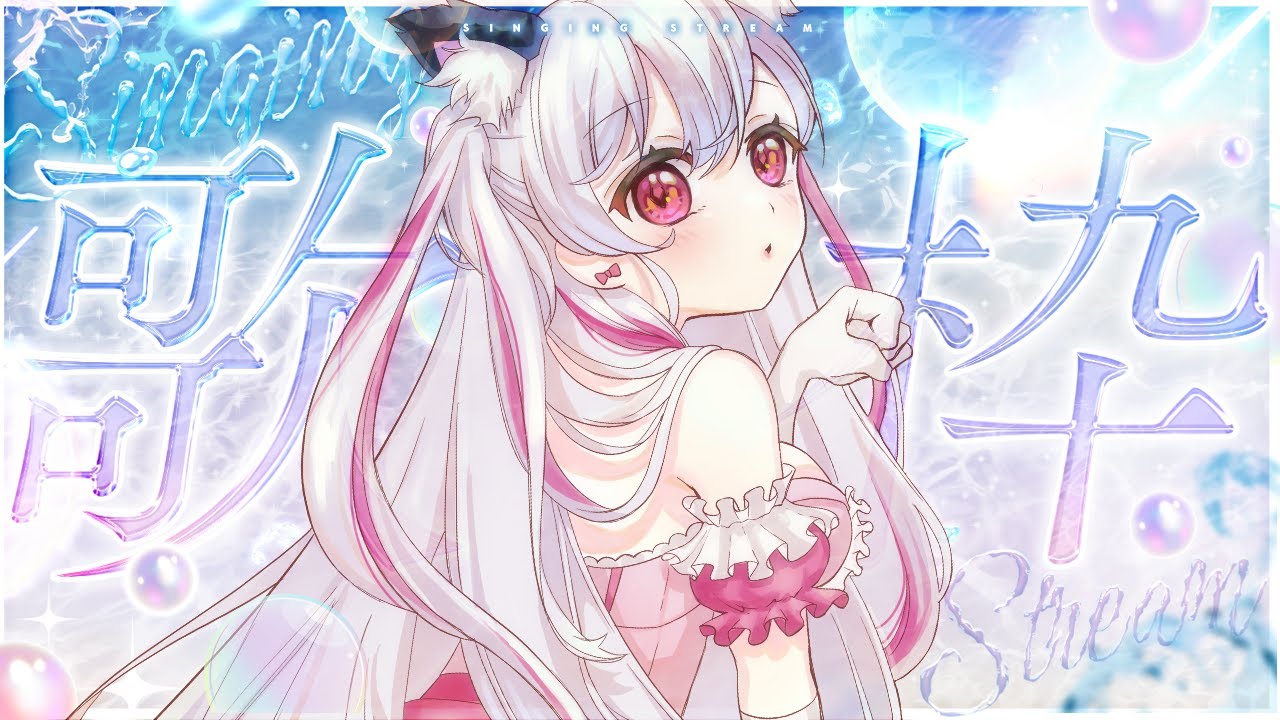 【歌枠 / Singing Stream】リハビリ歌枠！【VTuber/音愛ほのか】#Shorts - YouTube