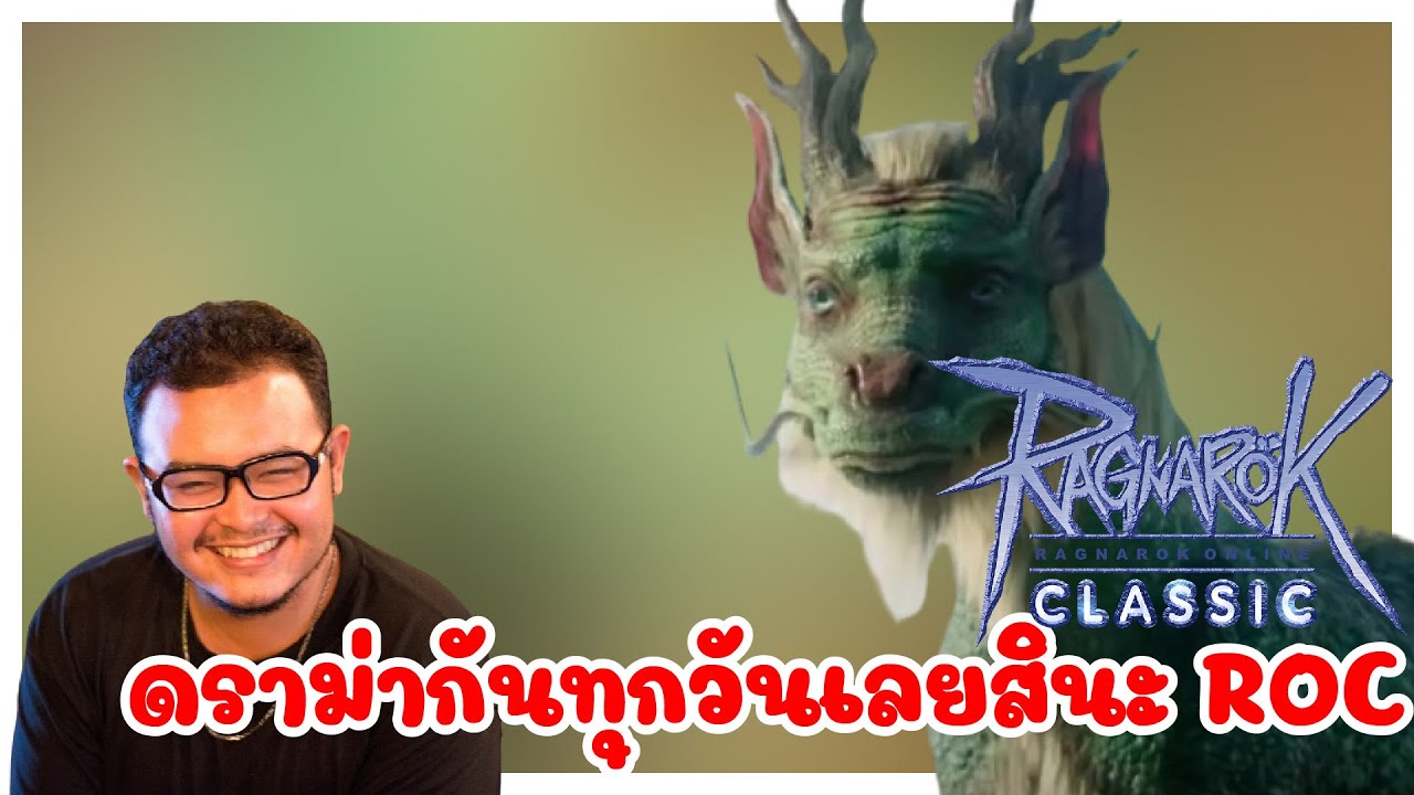 🔴 (Live)Ragnarok Classic GGT | วันๆ1000กว่าเรือง 5555 - YouTube