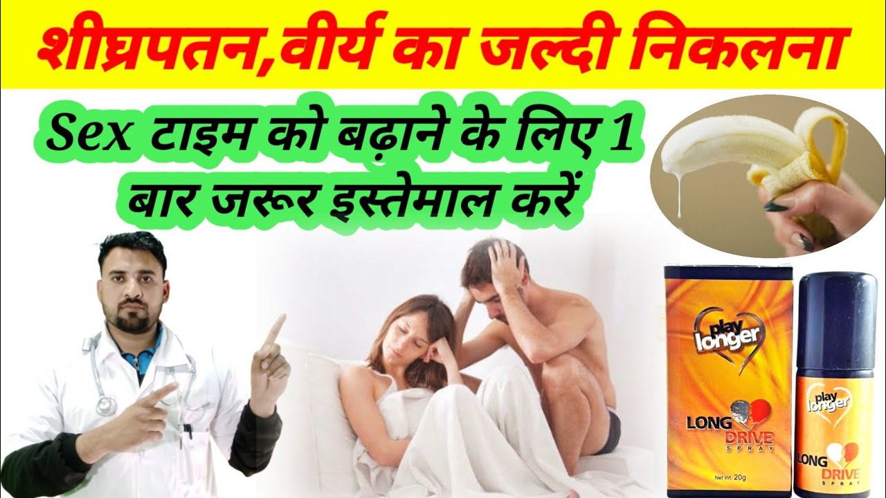 लंबे समय तक टिके रहने के लिए || Long Drive Spray Review in Hindi ...