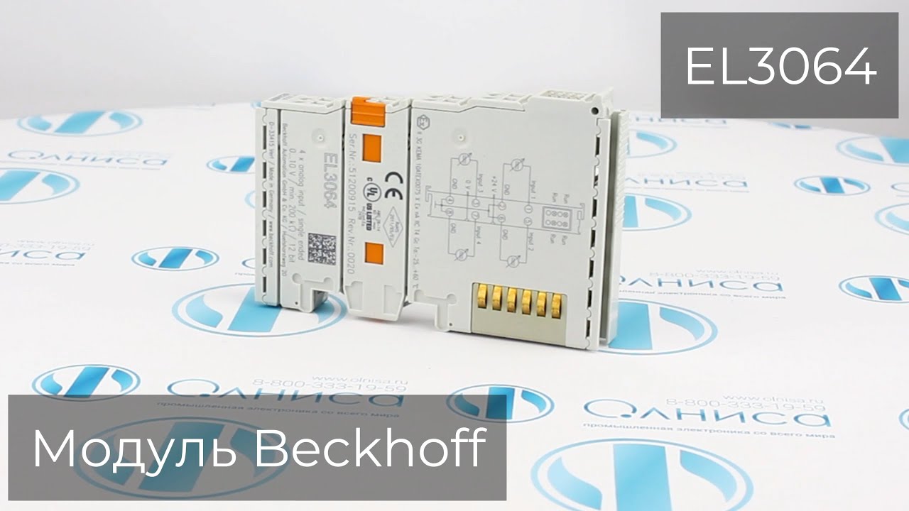 EL3064 Модуль Beckhoff - Олниса - YouTube