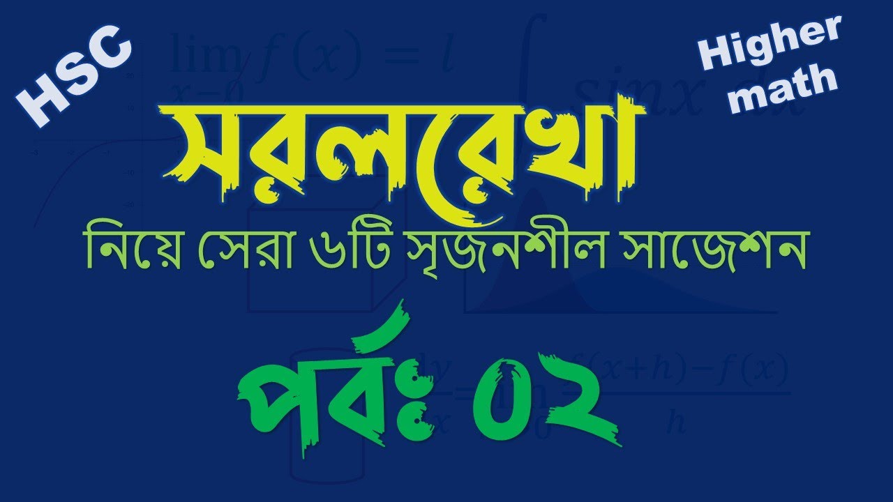 HSC Higher Math Suggestion 2022 | সরলরেখা সৃজনশীল সাজেশন ২০২২ |HSC ...