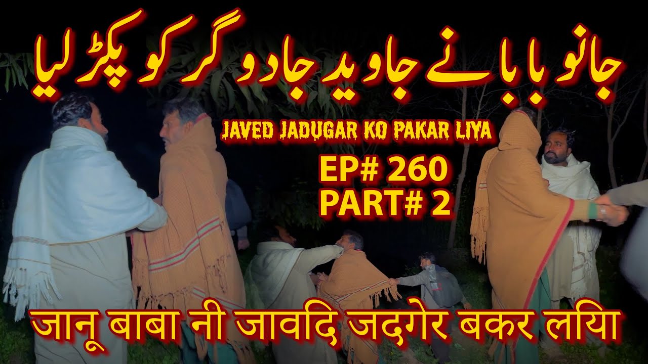 JANO BABA NE JAVED JADUGAR KO PAKAR LIYAجاوید جادوگر کو پکڑ لیا|RAAZ ...