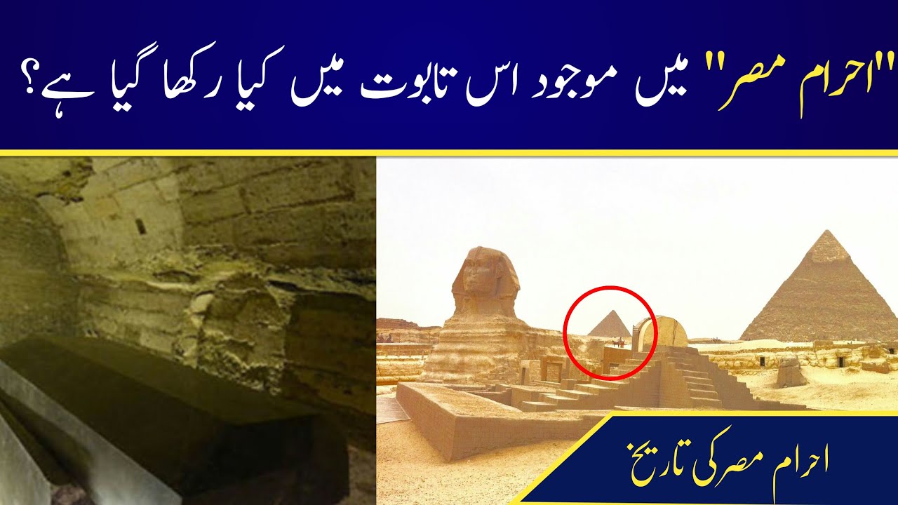 History of Ahram e Misar | History of Paramids of Egypt | Egypt Feron ...