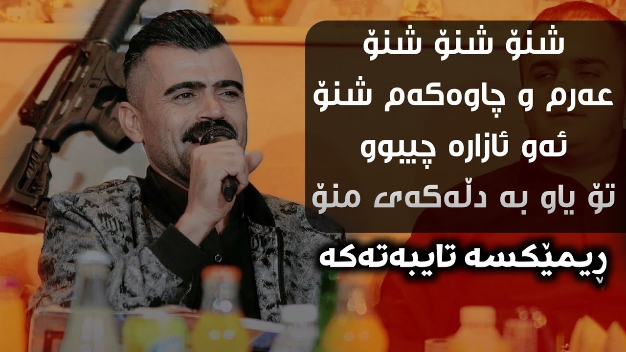 Haval Chamchamali 2024 ( Shno Shno ) Remixa Xoshaka Music: Hunar - YouTube