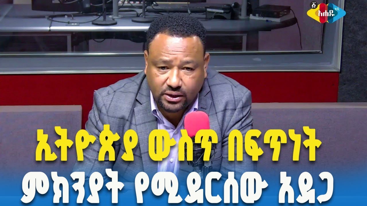 ከቁጥጥር ውጪ የሆነው የትራፊክ አደጋ! : Ahadu TV | ETHIOPIA - YouTube