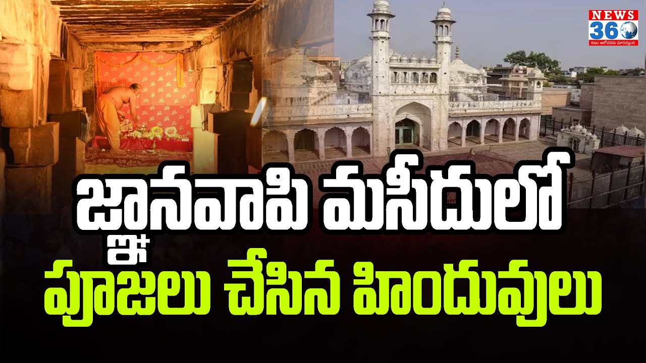 Hindus Begin Prayer In Gyanvapi Cellar After 30 Years | తెరుచుకున్న ...
