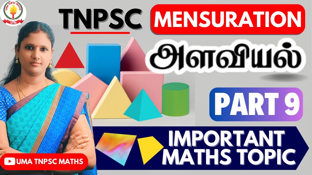 🏆🎯TNPSC MATHS | PART - 9 |💥MENSURATION (அளவைகள்) - அளவியல் கணக்குகள்💥UMA TNPSC MATHS🎯🏆| - YouTube