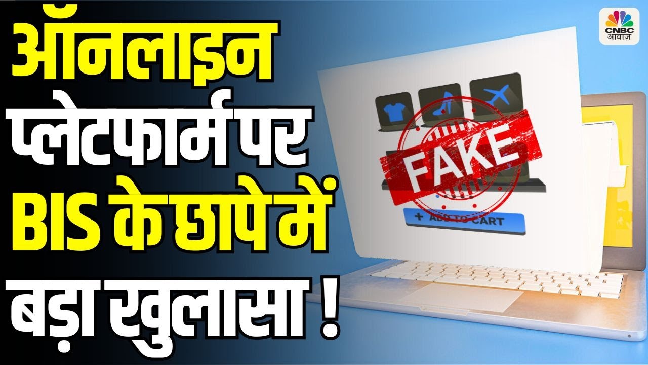 Rise of Duplicate Products in Online Shopping: BIS Raids Reveal the ...