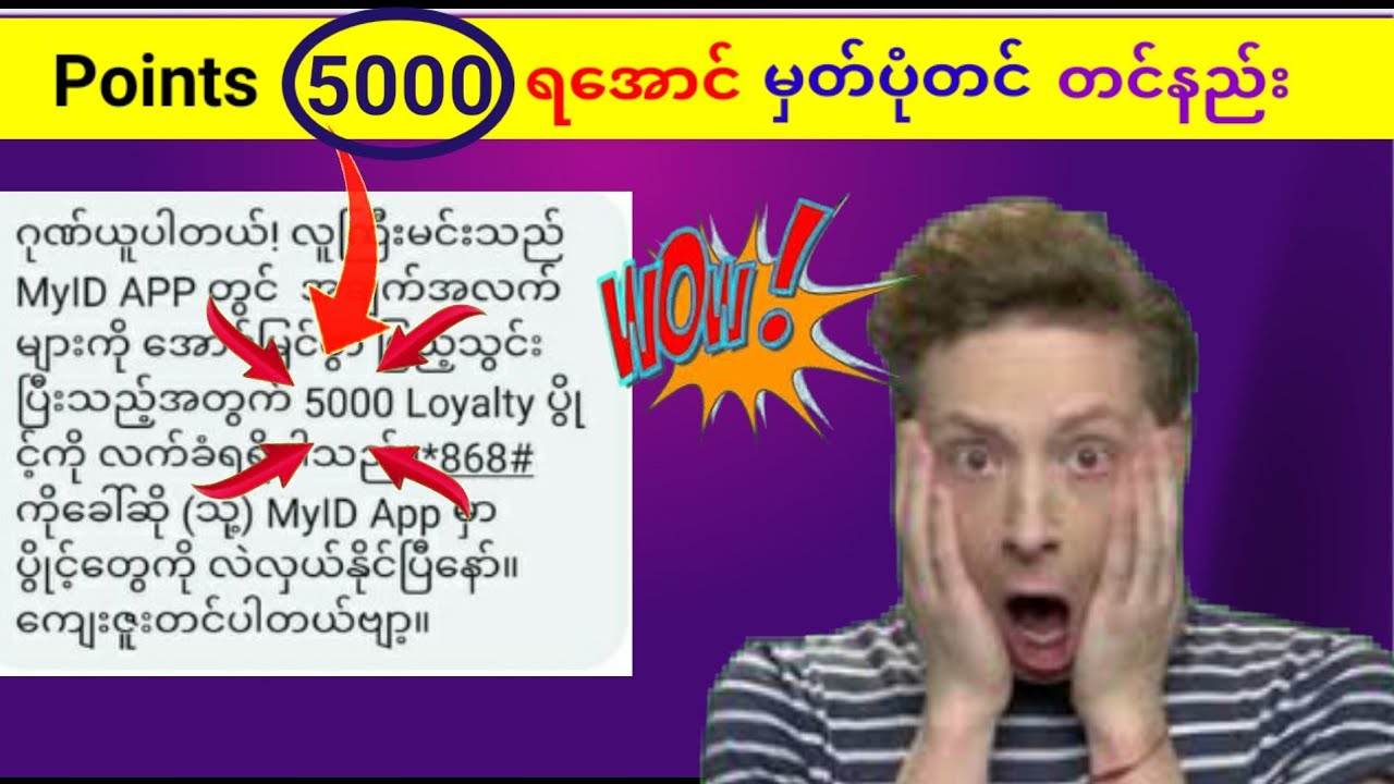 Myid Point: 5000 ရအောင်မှတ်ပုံတင် တင်နည်း - YouTube
