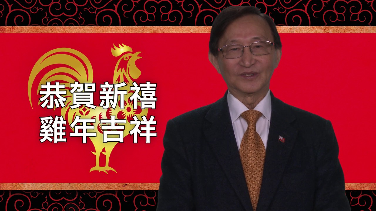 MPP Raymond Cho Lunar New Year Greeting - YouTube