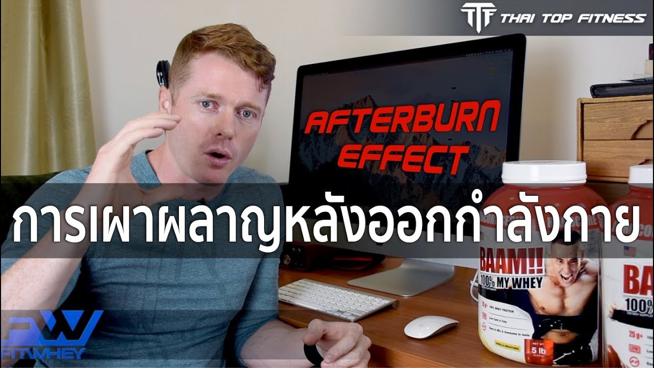 TTF EP60: Afterburn Effect - YouTube