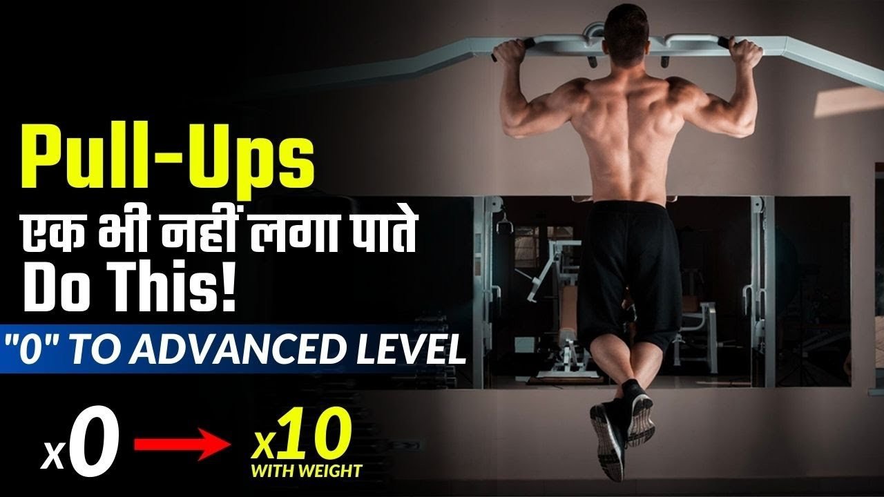 Pull Ups 0 to Advanced Level कैसे लगाए - Techniques For Pull Ups - YouTube