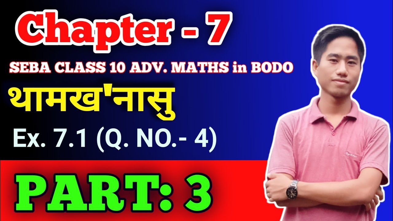 Chapter 7 | Trigonometry | SEBA Advanced Maths Class 10 | Bodo Medium | Part 3 - YouTube