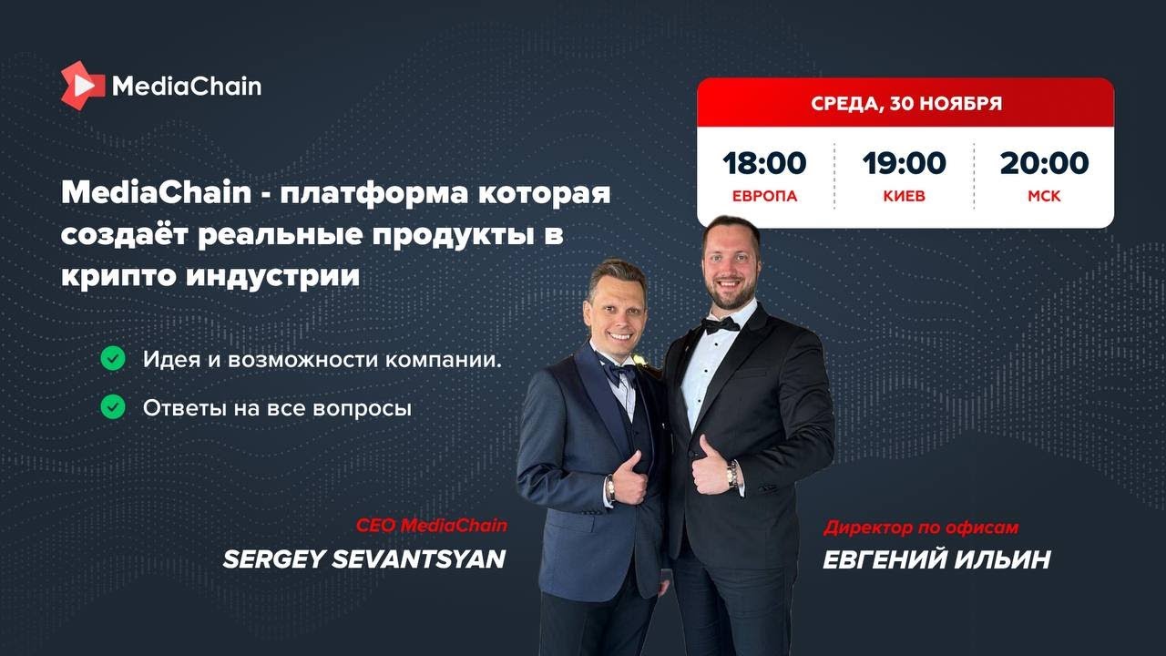 Идеи и цели, разбор экосистемы MediaChain от основателей компании. - YouTube