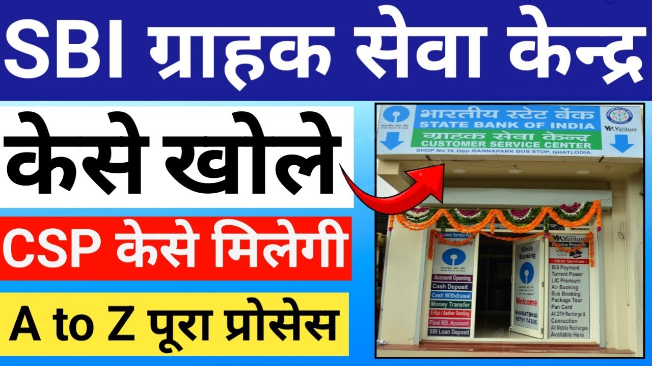 SBI Bank BC Kaise le | SBI CSP Kaise khole | SBI CSP Kaise le | New sbi ...