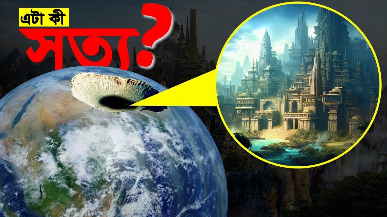 Exploring the Mysterious Inner Earth Civilization in Bangla | Bisser ...
