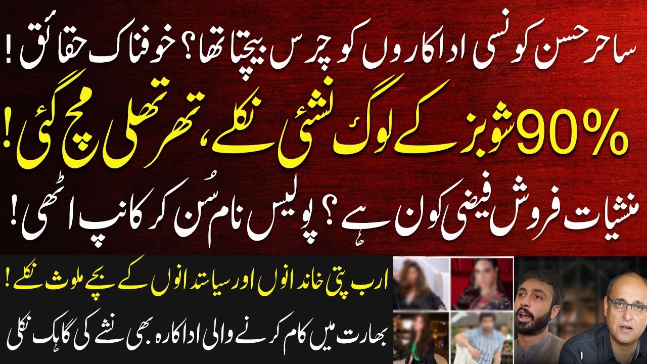 Sahir Hasan Shocking Statement about Showbiz Industry | Mudassar Speaks ...