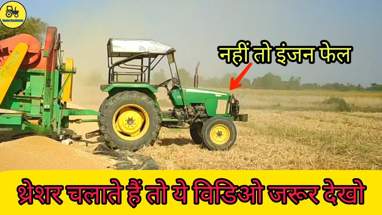 थ्रेशर चलाते वक़्त ये ध्यान रखे #tractor रखरखाव - YouTube