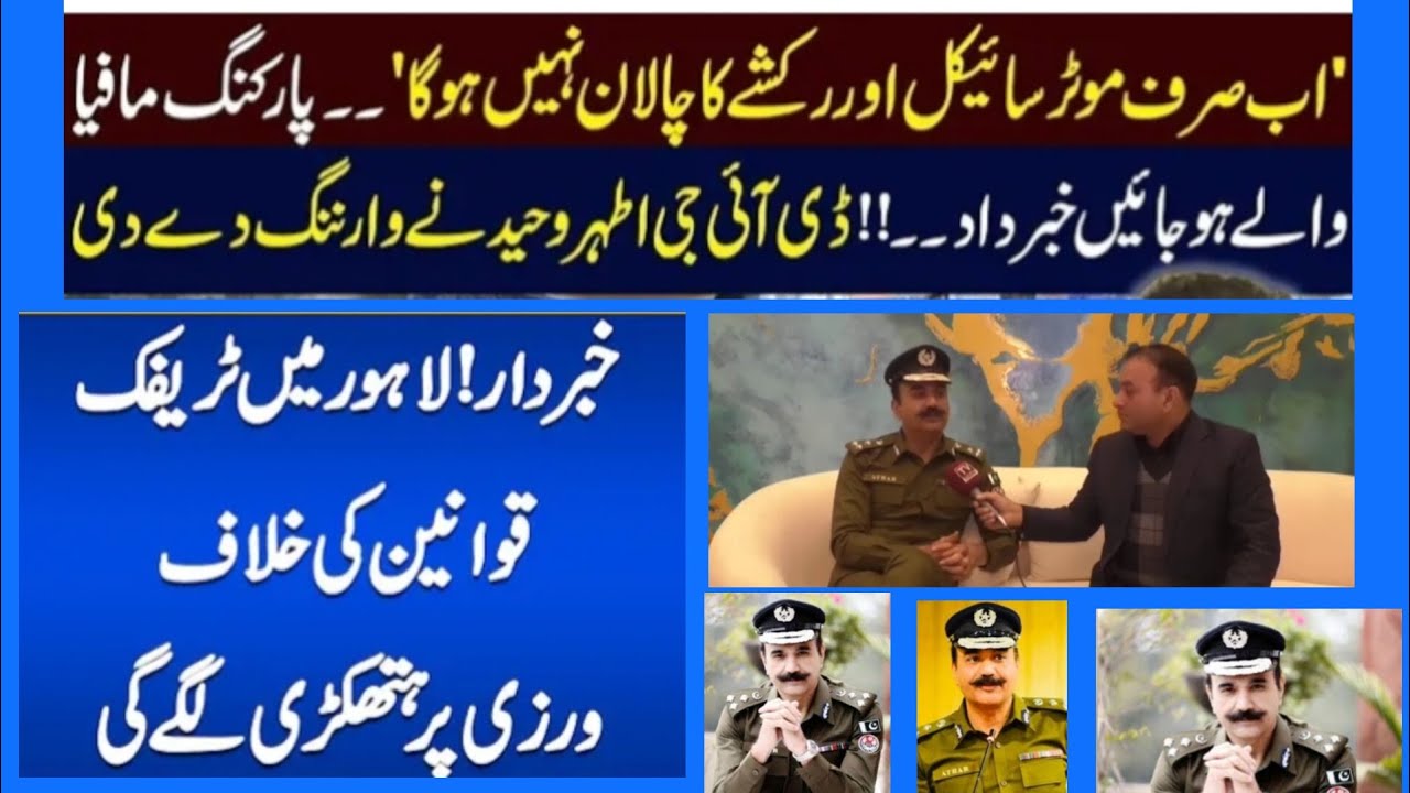 CTO Lahore DIG Athar Waheed Exclusive interview/Traffic Police/Wardens/Challan. - YouTube