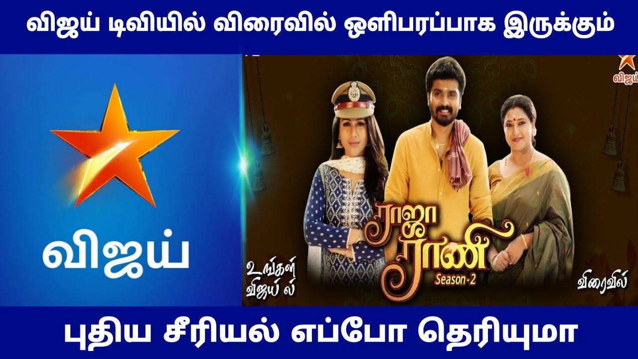 Raja Rani season 2 update | upcoming New serial on vijay tv | Mr Partha ...