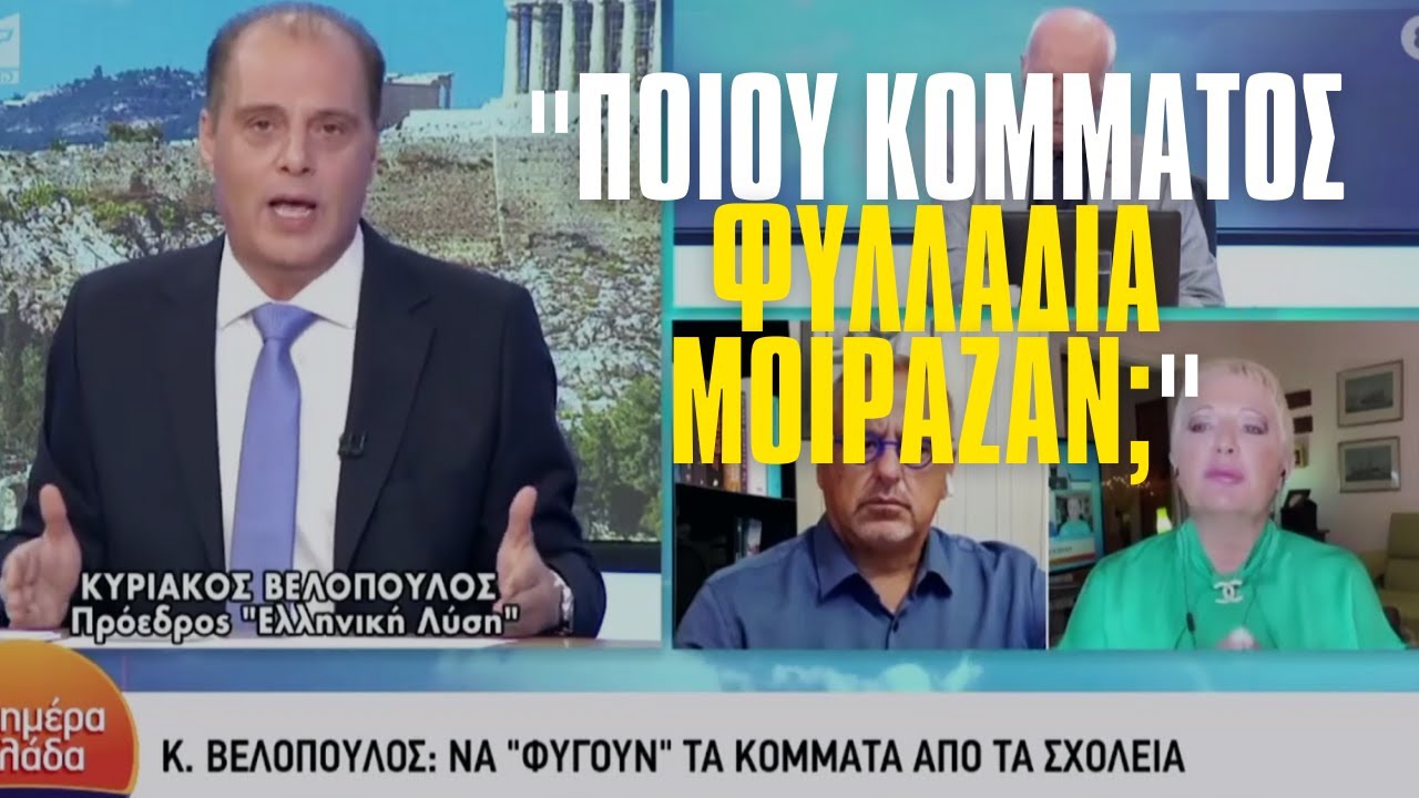 «ΧΑΜΟΣ» με Βελοπουλο για επεισοδια στο ΕΠΑΛ Σταυρουπολης Θεσσαλονικης ...
