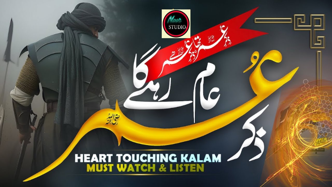Super Hit Manqabat Hazrat Umar 2024 | Ham Ghulaman e Umar R.A | Waqar Umar Dangraj| Noor Studios ...