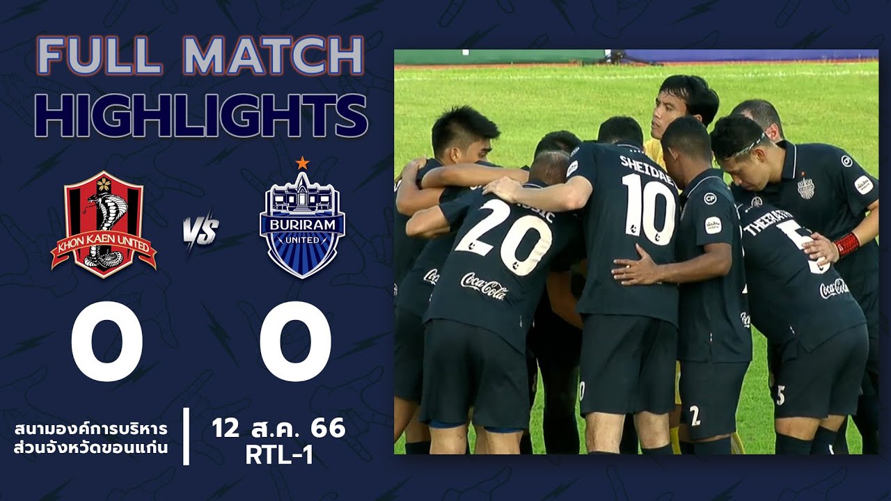 ไฮไลต์เต็ม (RTL-1) ขอนแก่น ยูไนเต็ด 0-0 บุรีรัมย์ ยูไนเต็ด - YouTube