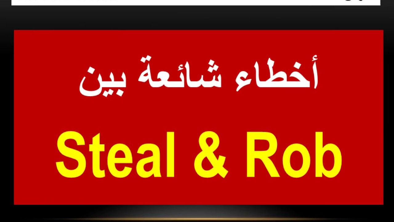 Steal Vs Rob | The difference between steal and rob | steal and rob ...