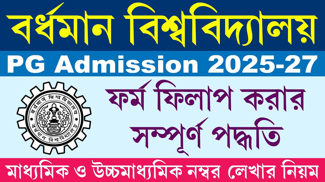 burdwan-university-pg-admission-form-fill-up-2025