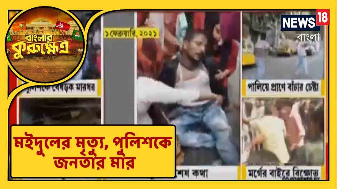 DYFI Activist Maidul Islam Midya Dies : মইদুলের মৃত্যুতে বাম সমর্থকদের ...