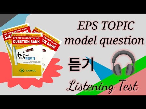 Eps Topic Korean Language Listening Test (part 96) - YouTube