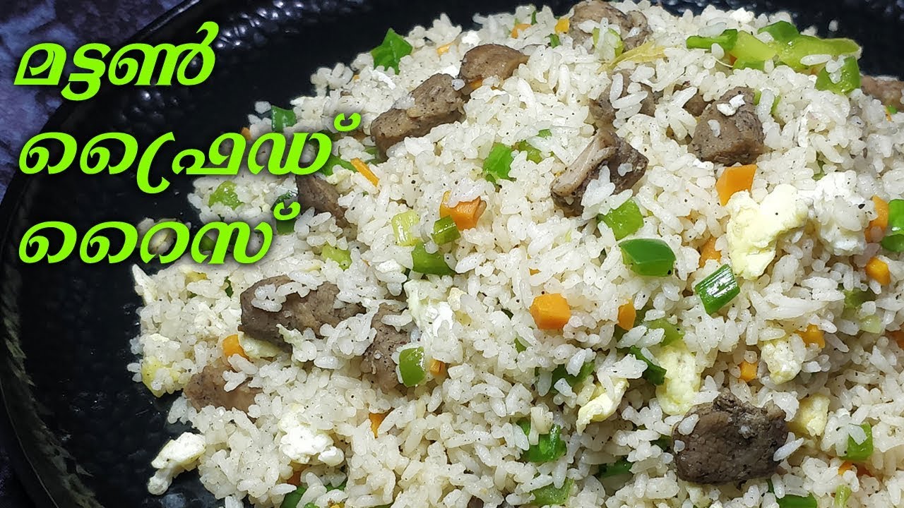 Mutton Fried Rice || മട്ടൺ ഫ്രൈഡ് റൈസ് - YouTube
