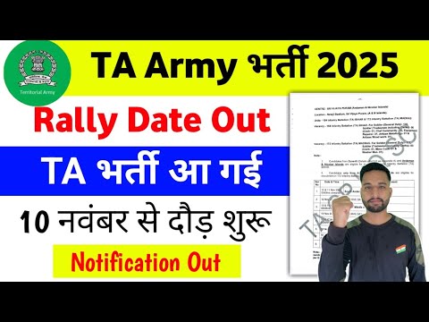 TA army Rally Date 2025 | TA army Notification Out 2025 | TA army ...