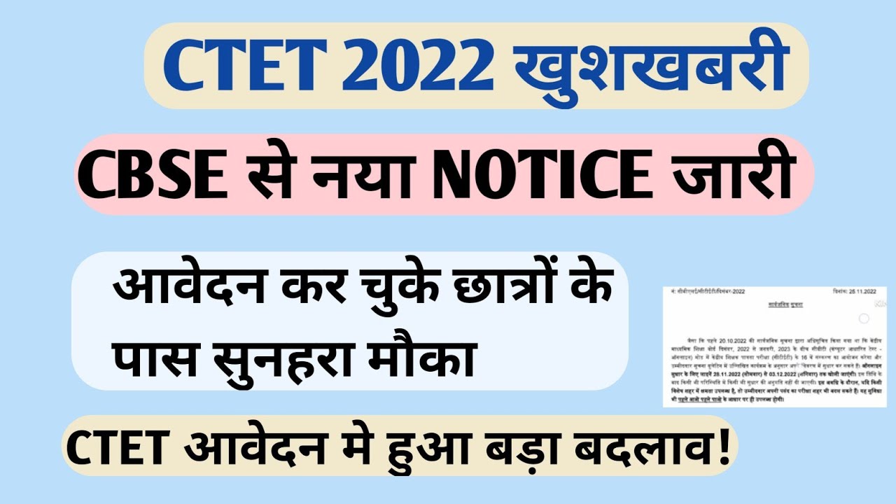 CTET Notification 2022 Latest News | CTET News Today |Ctet 2022 ...