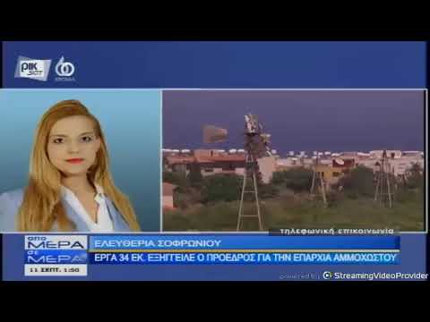 ΕΡΓΑ 34ΕΚ. ΕΞΗΓΓΕΙΛΕ Ο ΠΤΔ ΓΙΑ ΤΗΝ ΕΠΑΡΧΙΑ ΑΜΜΟΧΩΣΤΟΥ - YouTube