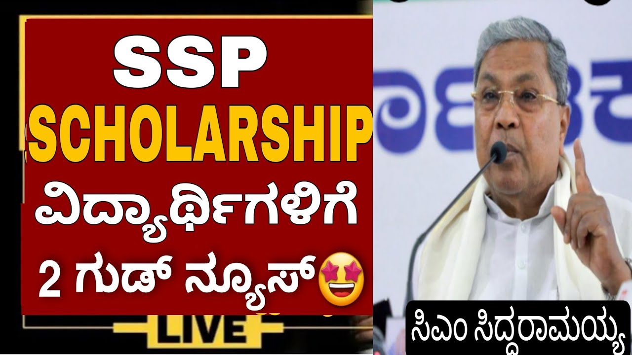 SSP SCHOLARSHIP 2 GOOD NEWS🤩🎉/SSP SCHOLARSHIP UPDATE TODAY/SSP ...