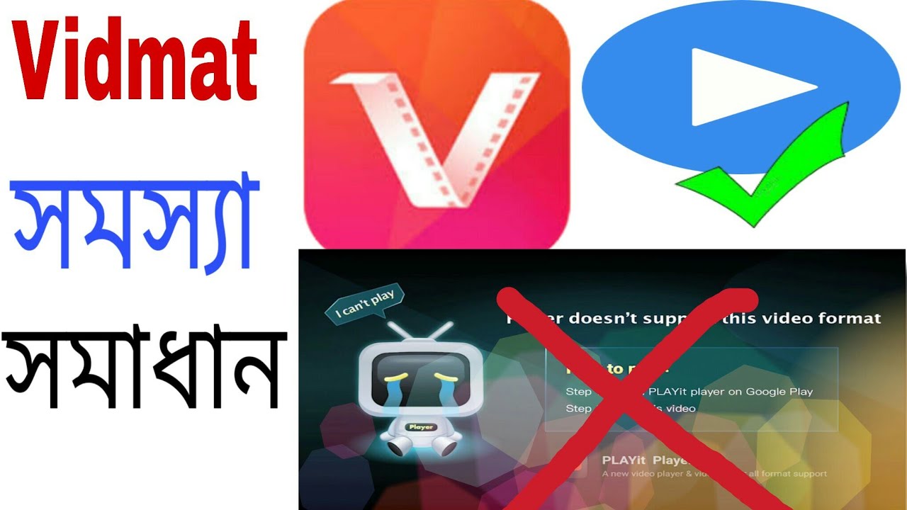 How to solve vidmat problem 2020 ,ভিডমেট সমস্যা সমাধান সহজেই।2020 - YouTube