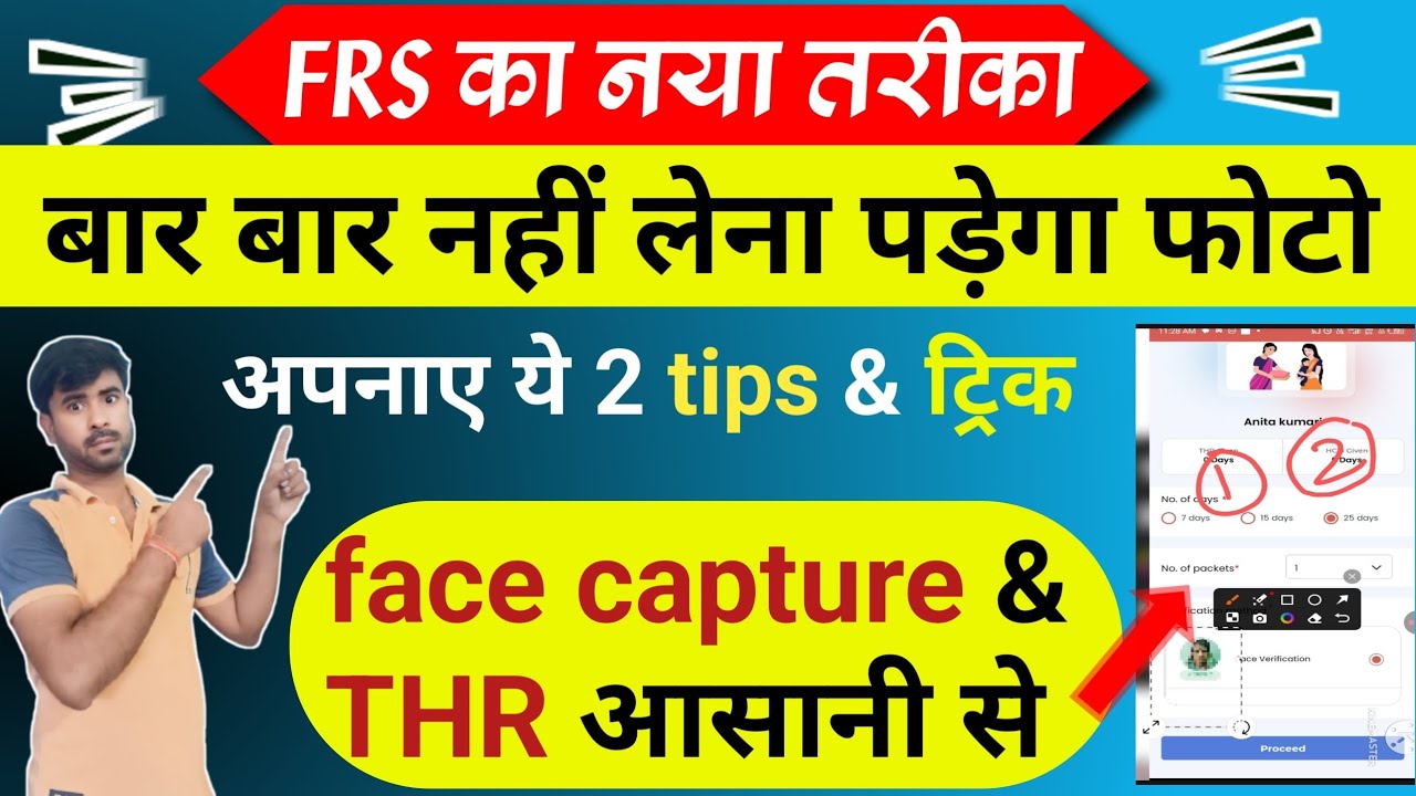 अपनाए ये 2 tips & ट्रिक|ओर THR आसानी से|face capture problem|poshan ...