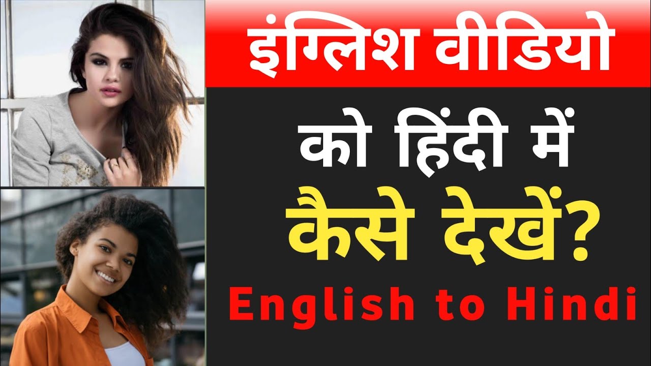 English Video Ko Hindi Video Me Kaise Convert Kare How To Convert