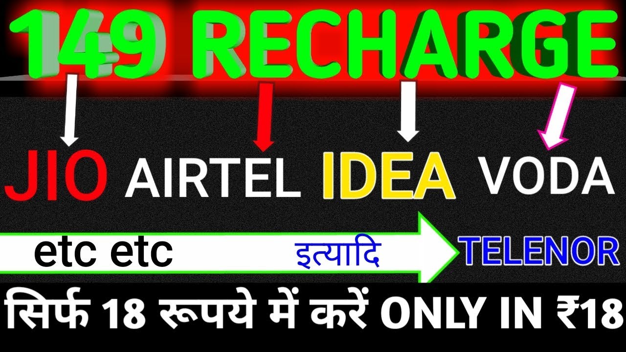 How to Rechharge all SIM card for free|Jio,Airtel,Vodafone,Idea,Telenor ...