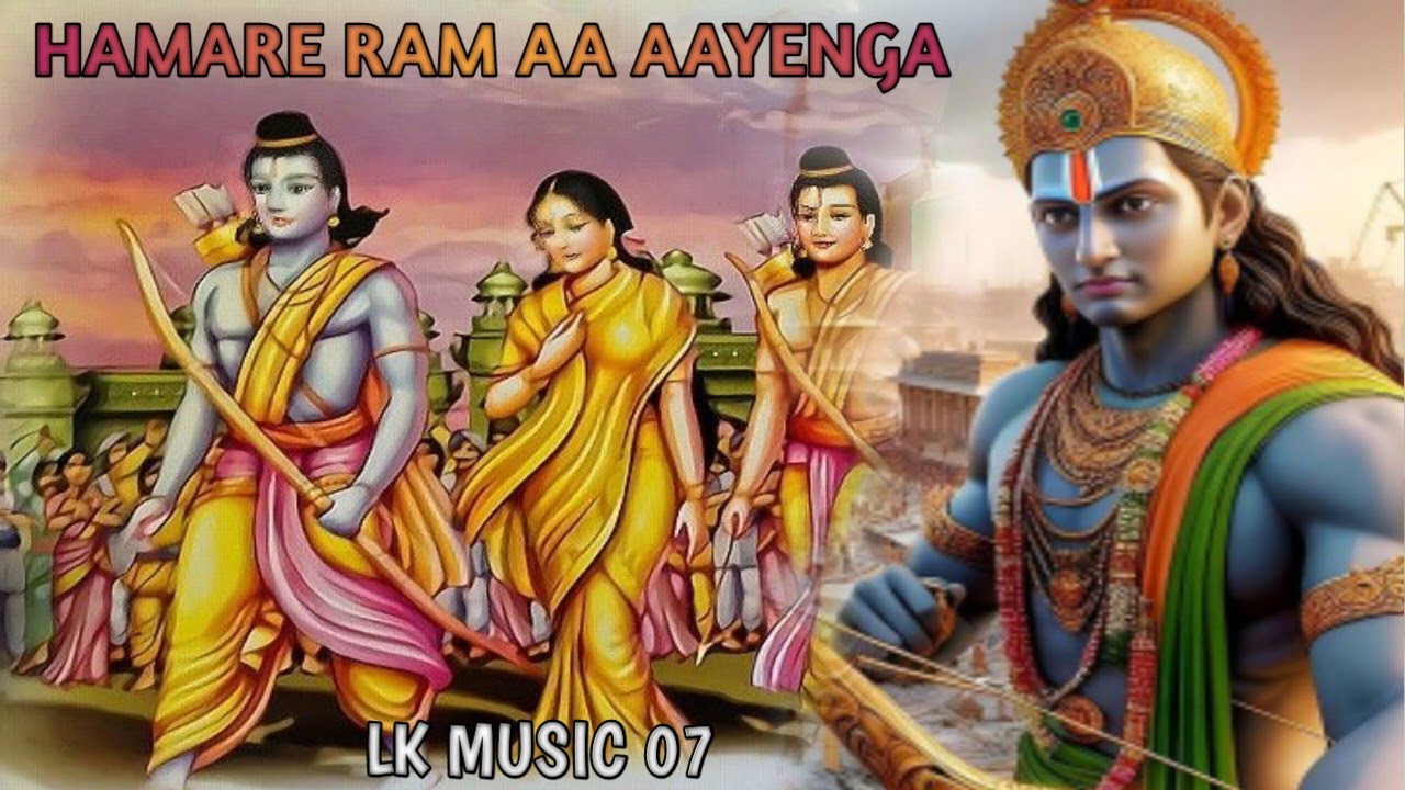 HAMARE RAM AAYENGE(FULL SONG) RAM JI VOJON 🎵lk music 07 - YouTube