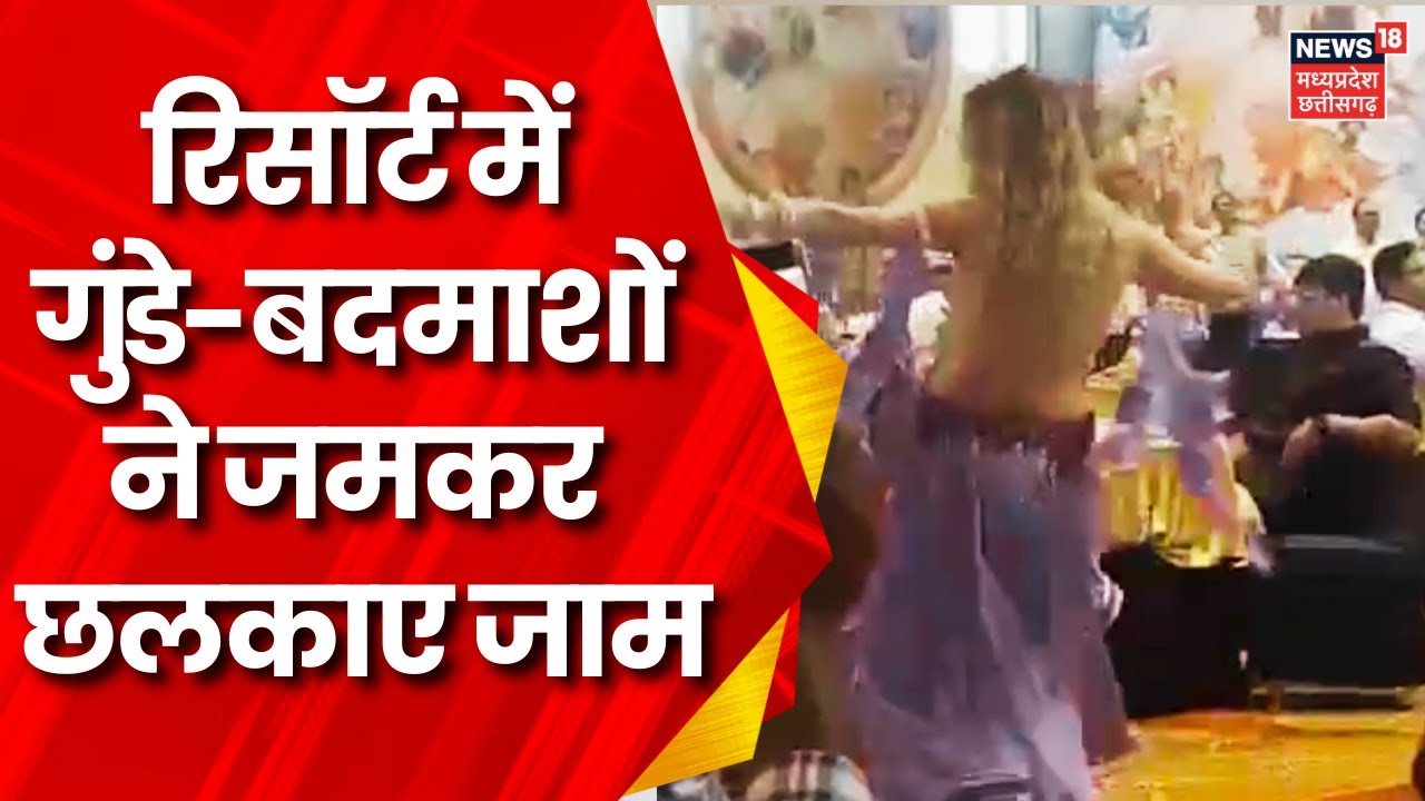 Indore : गुंडों की Russian Party का video हुआ viral, Russian Girls के ...