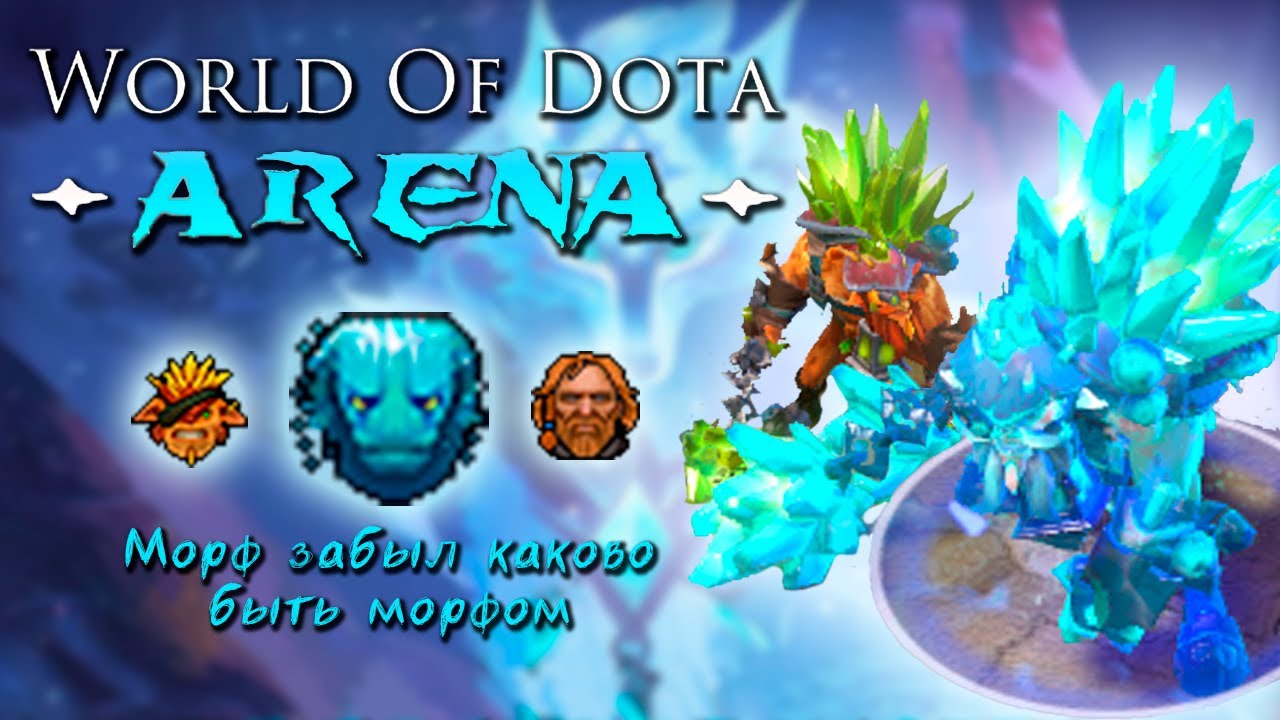 ПРОШЛИ ВСЕ ВОЛНЫ ИМБО СТРАТОЙ | World of Dota - Arena - YouTube