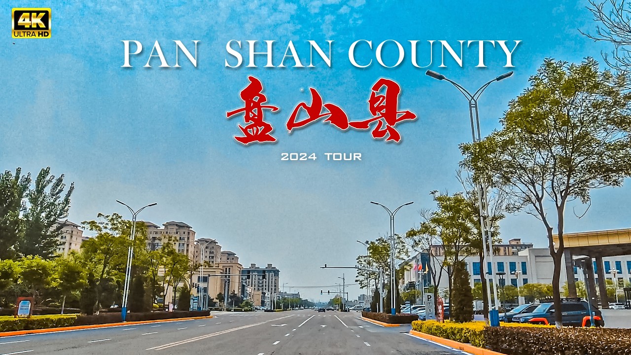辽宁省 盘锦市 盘山县 夜晚驾车4K/Driving tour of Panjin City, Liaoning, China ...