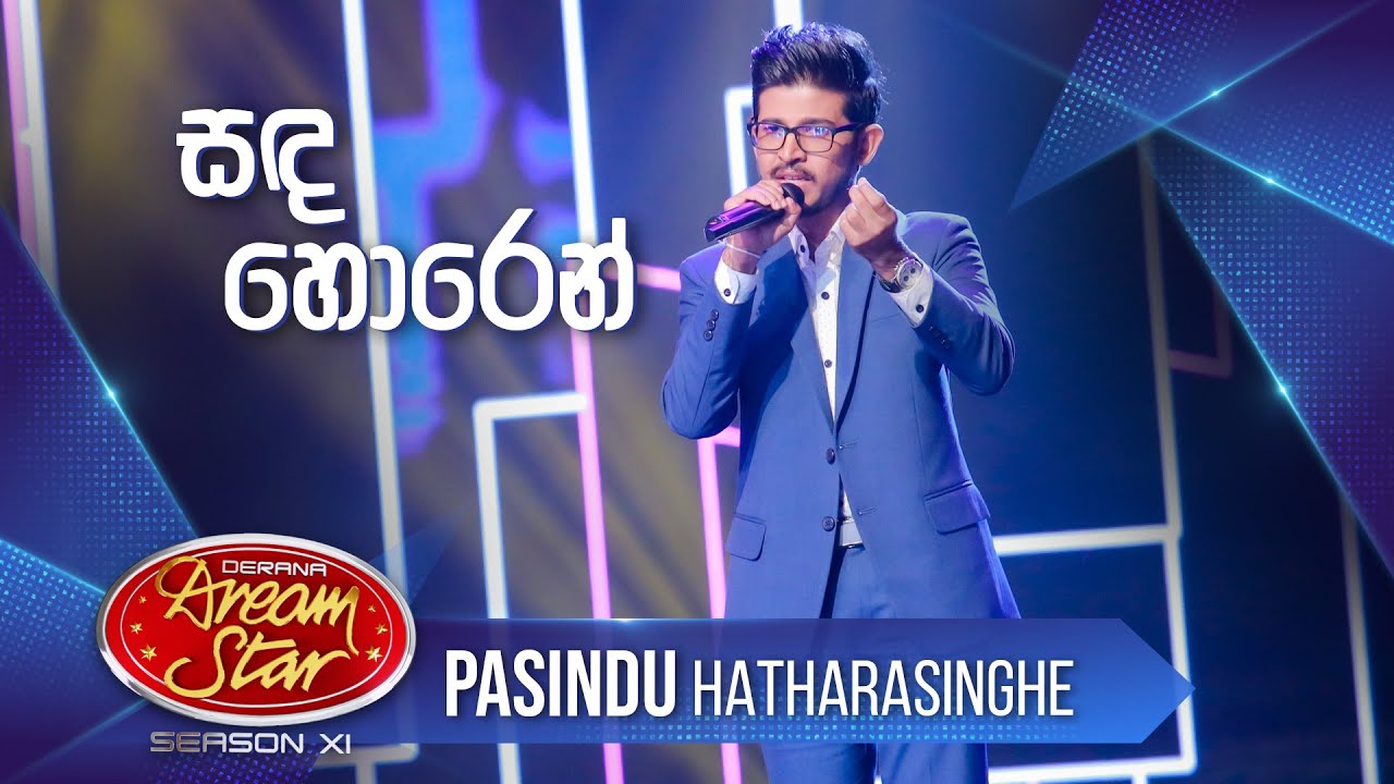 "සඳ හොරෙන්" | Pasindu Hatharasinghe | Dream Star Season 11 - YouTube
