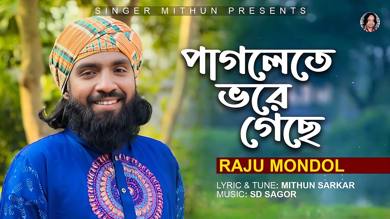 Pagolete Vore Geche By Raju Mondol - YouTube