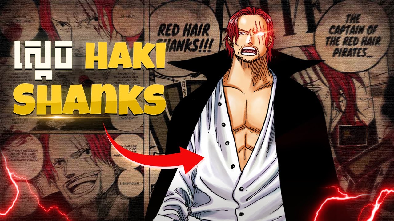 ស្តេច Haki Red Hair Shanks | Shanks The Killer Observation Haki - YouTube