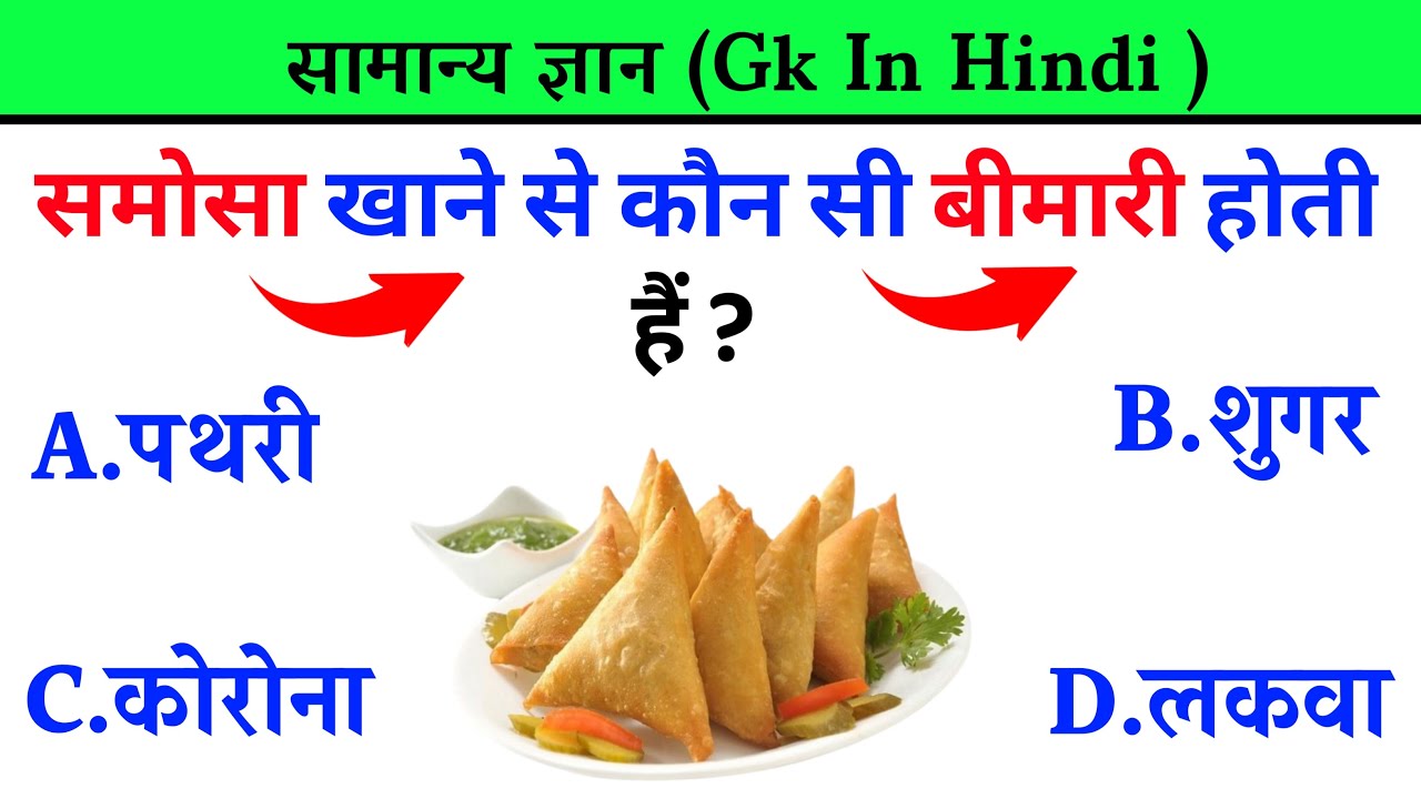 Gk Funny Questions || gk intrasting questions || gk questions and ...