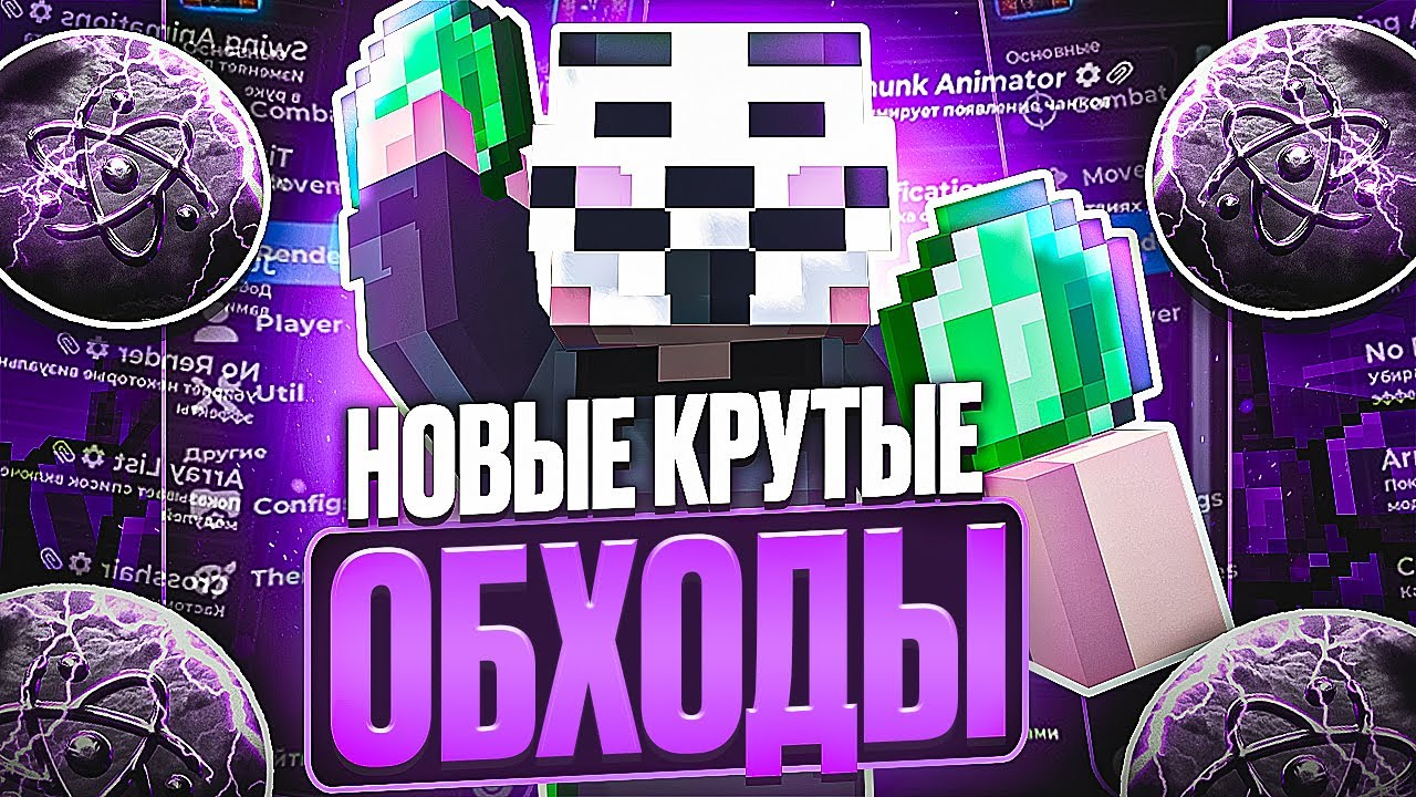 НОВЫЕ ОБХОДЫ В CELESTIAL BETA УБИЛИ ВСЮ АНАРХИЮ FUNTIME - Майнкрафт Фантайм - YouTube